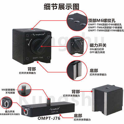OMPT-TM系列/标准磁力开关底座/小型磁力开关底座/M6安装孔