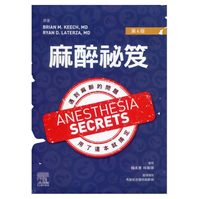 AnesthesiaSecrets6E/