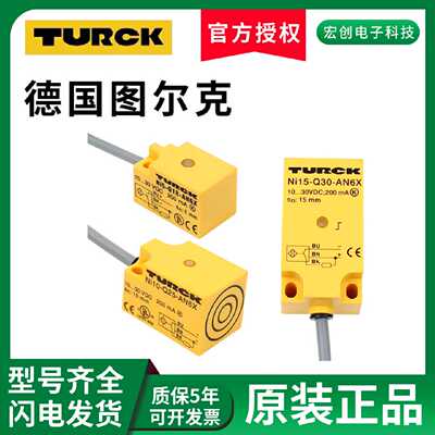 议价TURCK图尔克接近开关Ni5-Q18 Ni10-Q25 Ni15-Q30-AP6X/AN6X传