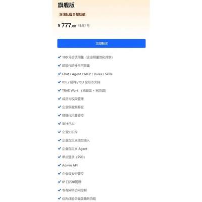 火山引擎traecn企业版solo模型