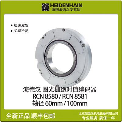 议价RCN8580 7KS12-W9 667591海德汉圆光栅编码器HEIDENHAIN包邮