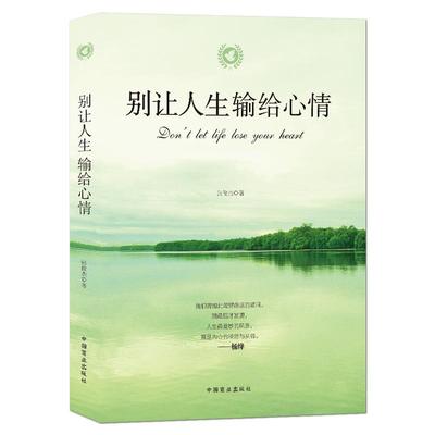 好心态好情绪好脾气励志书籍