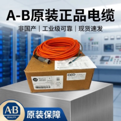 议价2090-CPBM7DF-06AA20 美国AB 伺服电缆原装进口（非国产）