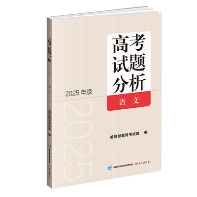2027年版高考试题分析讲解评析