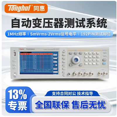 Tonghui同惠TH2829AX/LX/CX/NX变压器综议价