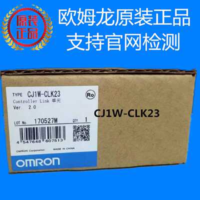 议价CJ1W-CLK23 欧姆龙 OMRON 模块 原装正品全新现货 假一罚十