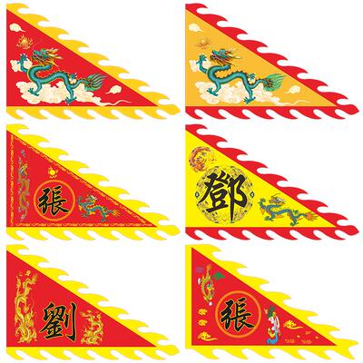 百川姓氏三角龙凤旗清明祭祖旗