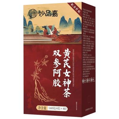 妙品嘉双参阿胶黄芪女神茶