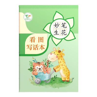 昕果b5看图写话本田字格日记本