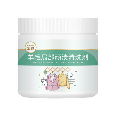 羊毛衣物专用去黄洗不掉全额退款