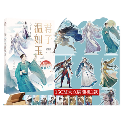 君子温如玉古人很潮签名卡