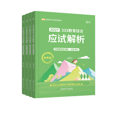 27考研徐影333教育综合