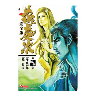 花之庆次完全版13/玉皇朝