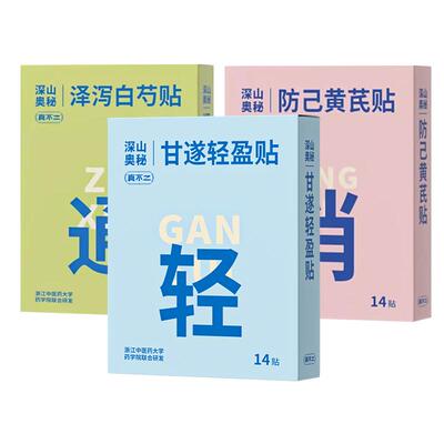 真不二艾草肚脐贴轻薄透气