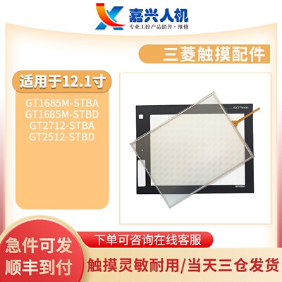 询价-GT1685MSTBASTBDGT2712STBAGT2512STBD触摸板保护膜