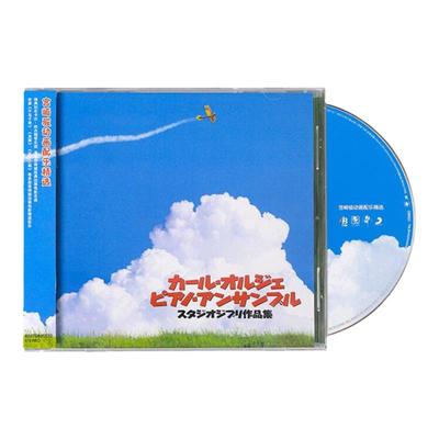 官方正版 宫崎骏动画配乐精选 CD唱片 电影原声带 千与千寻 龙猫