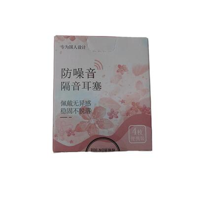 ROMSUN  隔音耳塞    4枚/盒