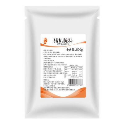 猪扒腌料500g商用调味料腌制肉猪扒烤猪排烧烤腌料油炸猪排腌制粉