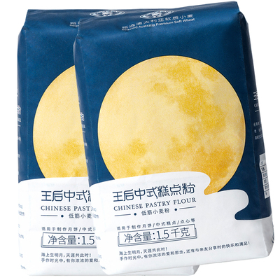 蛋黄酥月饼家庭烘焙低筋面粉