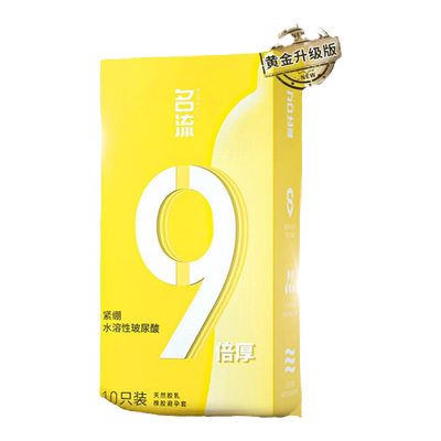 名流9倍特加厚避孕套防破小号49mm超厚型紧绷小号29男
