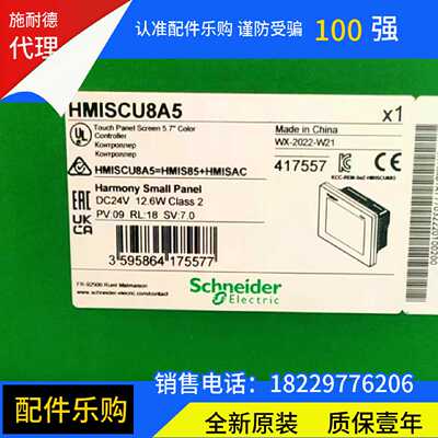 议价施耐德触摸屏HMISCU6A5/HMISCU8A5/HMISCU6B5/HMISCU8B5原装