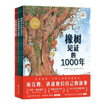 橡树见证的1000年系列