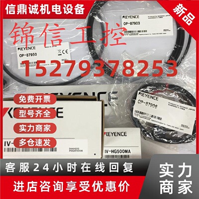 议价正品基恩士 OP-87899/903/906/950IV-H1/HG10/HG500MA