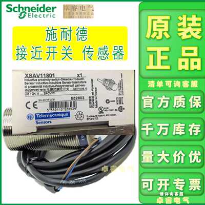 议价正品施耐德接近开关XSAV11801 XSAV12801 XSAV11373现货XSAV1