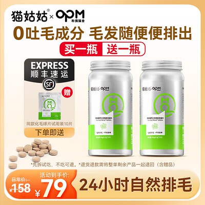 【买1送1】OPM猫姑姑排毛片化毛球片猫咪用去毛球调理肠胃顺丰包