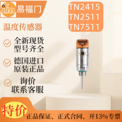 IFM易福门TN2511TN2415TN7511温度传感器