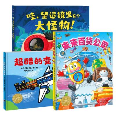 你好未来全3册想象力创造