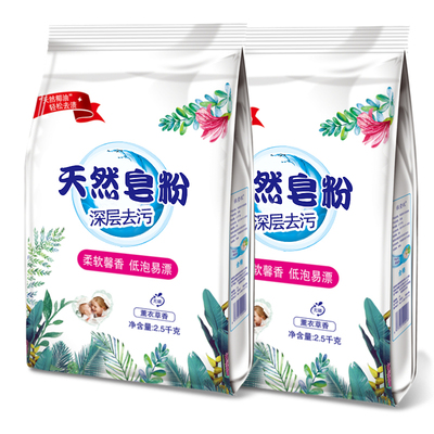 5斤洗衣粉薰衣草香1-5斤