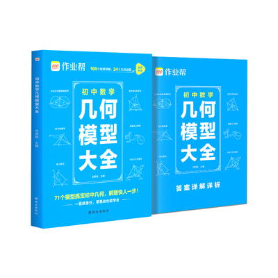 2026作业帮初中数学几何模型大全