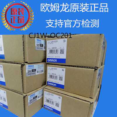议价欧姆龙 CJ1W-OC201 输出单元 全新原装 正品现货