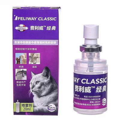 费利威Feliway猫用费洛蒙喷雾剂20ml防抓咬安抚稳定情绪应激反应