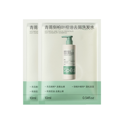 【Spes诗裴丝】青蒿去屑止痒试用