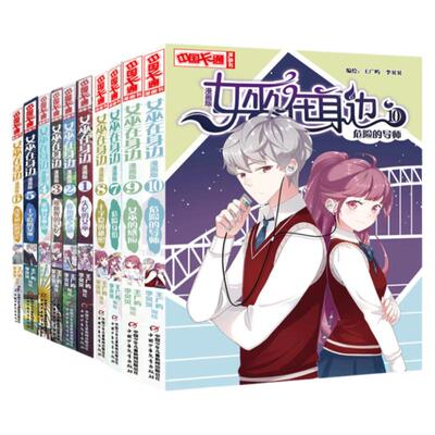 女巫身边漫画版全套13册王广屿