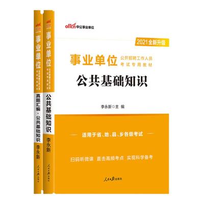 2026事业编考试公基教材真题