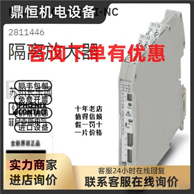议价2811446MACX MCR-UI-UI-NC菲尼克斯隔离放大器Signal conditi