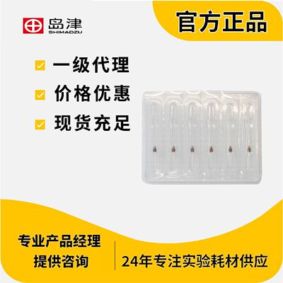 议价岛津ClickTek Ferrule For Narrow Bore 0.43 6pc  221-81162