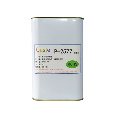 卡速特P-2577有机硅三防胶