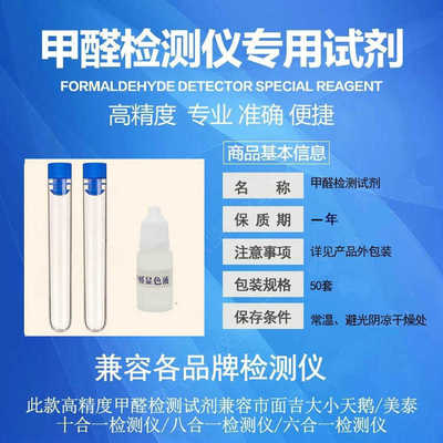 甲醛检测试剂酚试剂试管测空气甲醛检测仪器吸收剂通用显色液耗材