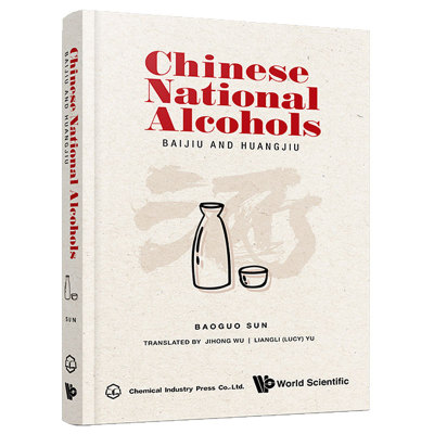 国酒 英文 Chinese National Alcohols BAIJIU AND HUANGJIU 国酒香型分类特点 国酒白酒黄酒酿造工艺配方大全 品国酒酒文化图书籍