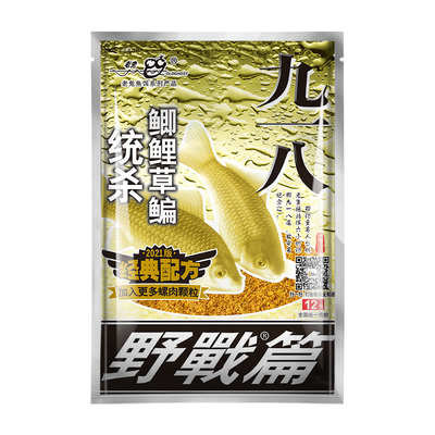 老鬼鱼饵经典老三样鲫鲤草鳊饵料