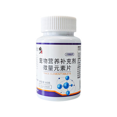 修正微量元素片狗狗猫咪专用维生素异食癖防止狗吃屎犬用金毛泰迪