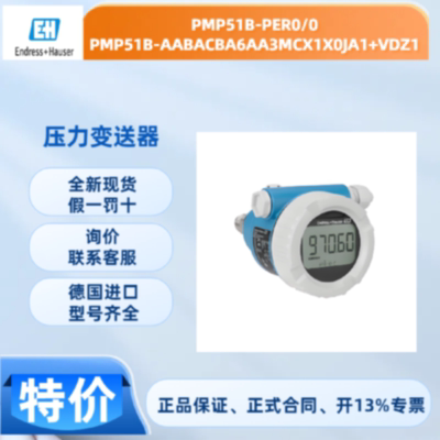 议价【德国现货】EH压力变送器  PMP51B-AABACBA6AA3MCX1X0JA1VDZ