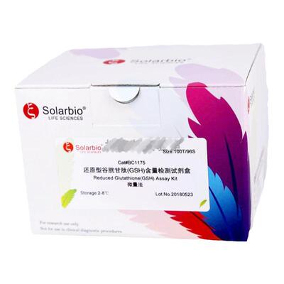 索莱宝还原型谷胱甘肽试剂盒GSH