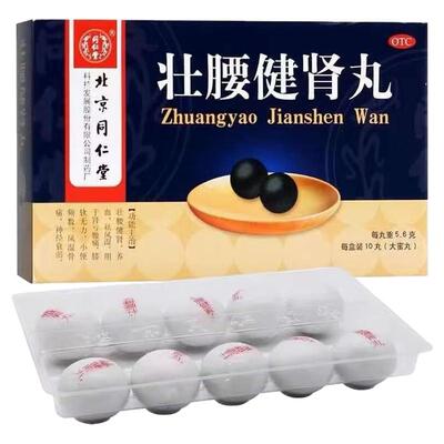 同仁堂壮腰健肾丸壮腰健肾祛风湿肾亏腰痛膝软无力风湿骨痛10丸J