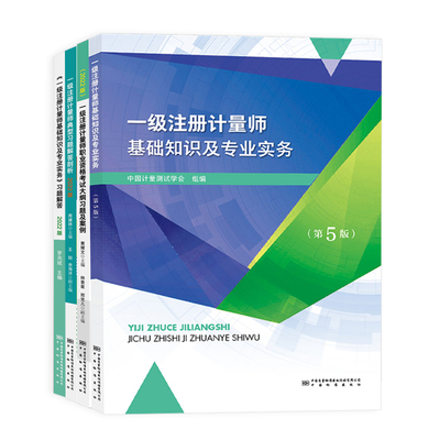 中大网校2026年注册二级计量师官方教材2026年一级注册计量师书课包网课视频教材课程题库专业实务典型习题解答剖析注册计量师2026