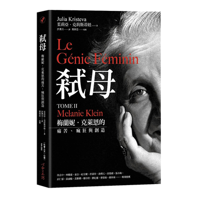 弒母梅兰妮.克莱恩的痛苦、疯